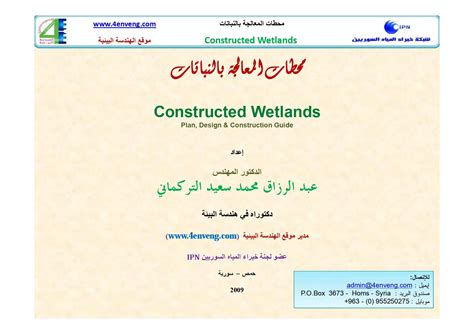 محطات المعالجة بالنباتات Aquaenergy Expo Knowledge Hub
