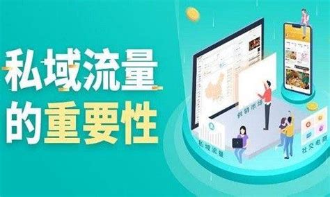 私域流量转化差，问题主要出在这3个方面 知乎