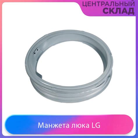 Манжета люка LG - купить с доставкой по выгодным ценам в интернет ...