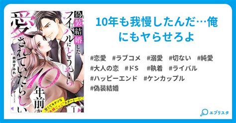 【本文】【コミカライズ原作】偽装結婚したライバルにどうやら10年前から愛されていたらしい｜17ページ 小説投稿エブリスタ