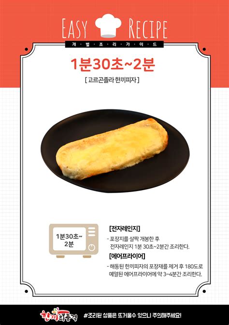한품 고르곤졸라 한끼피자 레시피 한끼의품격카페냉동식품간식음식점pc방 먹거리 수일푸드몰