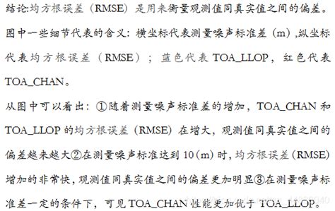 Toa定位算法性能仿真（matlab，详细介绍仿真方案的设计、结果及结论、完整代码及注释）toa提取仿真 Csdn博客