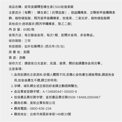 【妮萃美】緩釋型維生素 C500 玫瑰果錠 60粒 瓶