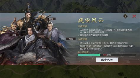 风云三十日，同心兴汉室！《率土之滨》新赛季【建安风云】专题