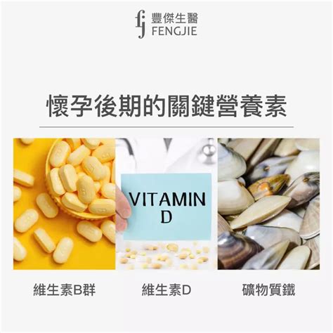 懷孕營養品推薦怎麼吃孕婦綜合維他命補充資訊營養師的媽咪懶人包