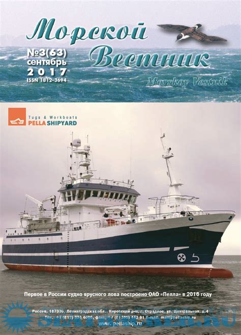 Морской вестник №63 сентябрь - группа авторов [2017, PDF] › Marine Tracker