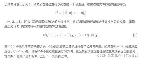 细菌觅食算法bfoabfo算法 复制 Csdn博客
