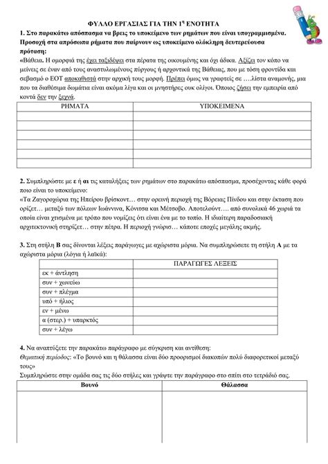 φυλλο εργασιας ενότητα 1η Pdf