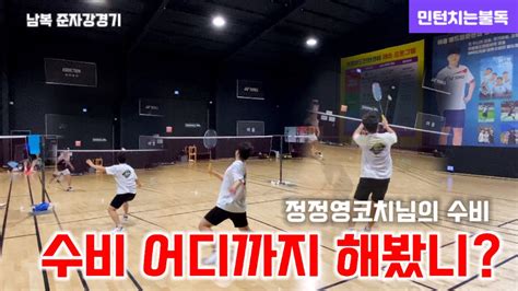 게임중 벽치기 남복 준자강에서 수비중요성 정정영s 조병석a Vs 박민혁s 김원우a Youtube
