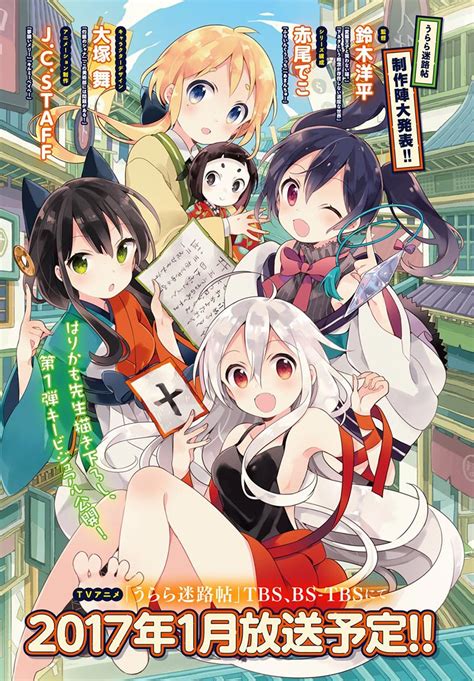 「うらら迷路帖」異世界の元気でミステリーな日常 ひとり旅箱