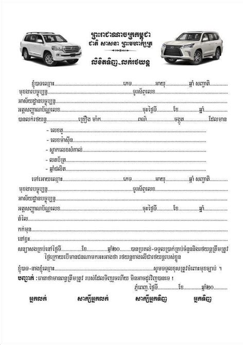 គំរូ លិខិត ទិញ លក់ រថយន្ត ការិយាល័យមេធាវី លី កុសល Facebook