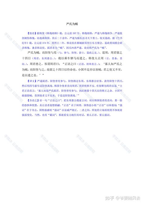 战国策评注译讨论 卷一 周一 严氏为贼 知乎