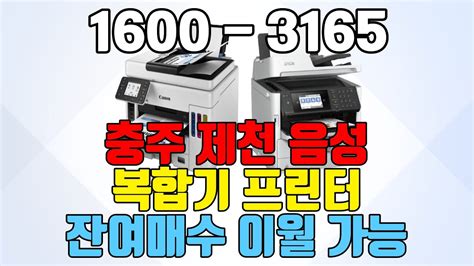충주 제천 음성 칼라 레이저 복합기 프린터 복사기 플로터 컴퓨터 노트북 공기청정기 문서세단기 임대 렌탈 대여 렌트 판매
