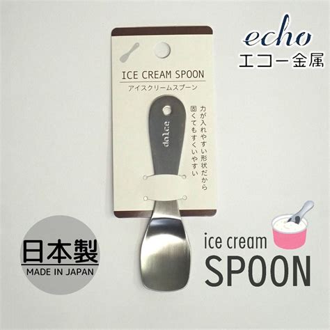 【現貨】日本製 冰淇淋湯匙 冰淇淋勺 布丁湯匙 甜點 鋁合金 小湯匙 環保 餐具 冰淇淋專用 兒童湯匙艾樂屋家居館 蝦皮購物