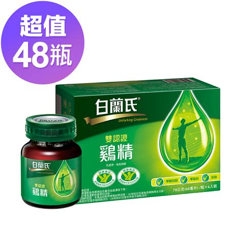 滿2999送3超贈點【白蘭氏】 雙認證雞精48瓶超值組70g瓶 X 6瓶盒 X 8盒 雞精滴雞精 Yahoo奇摩購物中心