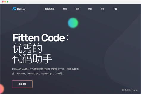 Fitten Code：gpt驱动的代码生成和补全工具 Aihub Ai导航
