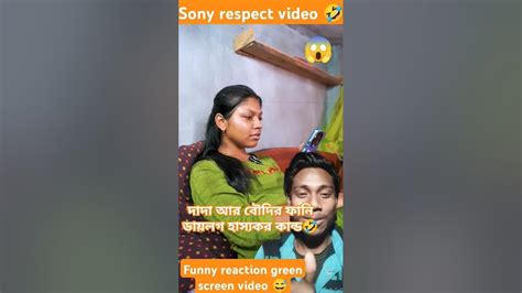 তুমি কি Whatsapp চালাও 🤣 Comedyvideo Short Funnyvideo Banglacomedy