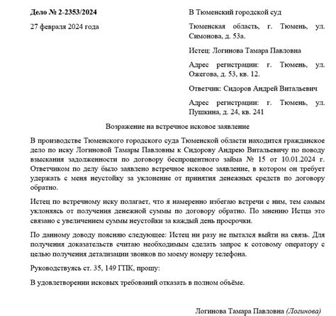 Возражение на встречное исковое заявление Образец и бланк 2025 года