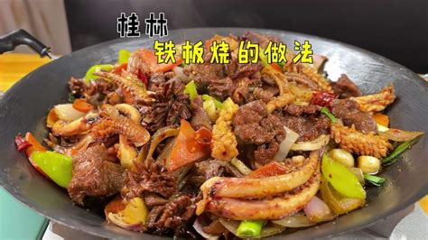 桂林大排档的铁板烧是怎么做的 干香可口 一锅不够吃 美食 菜谱 好看视频