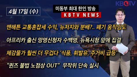 Kbtv News