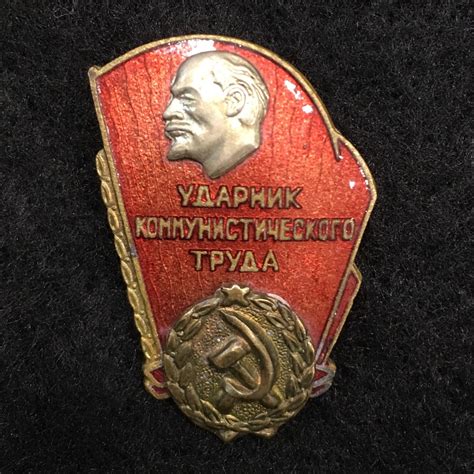 Знак Ударник коммунистического труда, магазин нумизматики Vira Moneiro