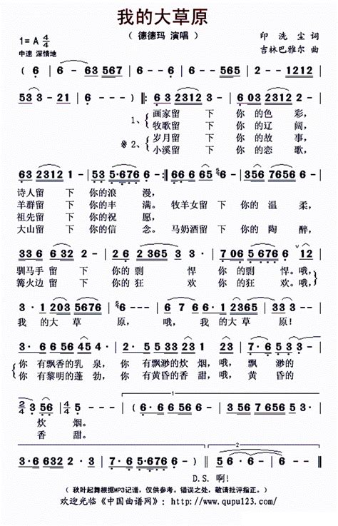 我的大草原 吉林巴雅尔曲 德德玛 歌谱 简谱