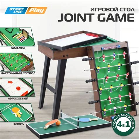 Игровой стол-трансформер Start Line JOINT GAME 4 в 1 (бильярд ...