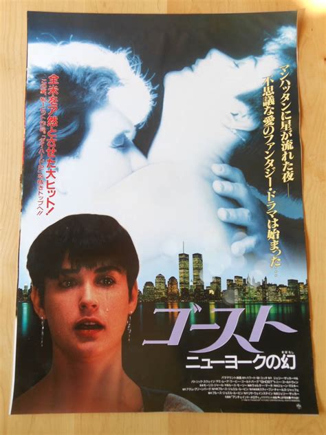 【目立った傷や汚れなし】映画ポスター B2サイズ 「ゴースト ニューヨークの幻」の落札情報詳細 ヤフオク落札価格検索 オークフリー
