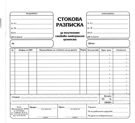МЕРИДИАН ООД Стокова разписка 2 3 А4 ХИМИЗИРАНА