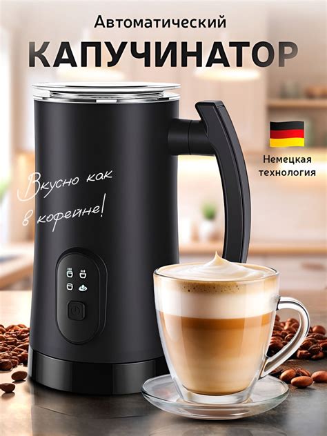 Капучинатор электрический для молока купить на Ozon по низкой цене 2613781989