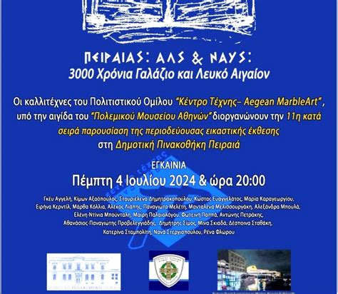ΣΥΛΛΟΓΗ ΕΙΚΑΣΤΙΚΩΝ ΕΡΓΩΝ Villa ΡΟΔΟΠΗ ΠΡΟΣΚΛΗΣΗ ΑΛΣ ΚΑΙ ΝΑΥΣ 2024
