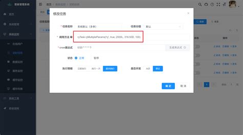 若依ruoyi Vue 定时任务 速学ruoyi 定时任务 Csdn博客