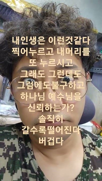 그럼에도불구하고 믿는가 Youtube