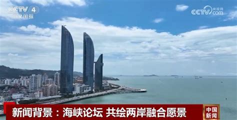 第十六屆海峽論壇大會在廈門舉行 王滬寧出席並致辭 頭條 香港中通社