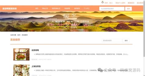 【含开题报告 文档 ppt 源码】基于springboot vue旅游管理网站 码蜂窝编程可靠吗 csdn博客