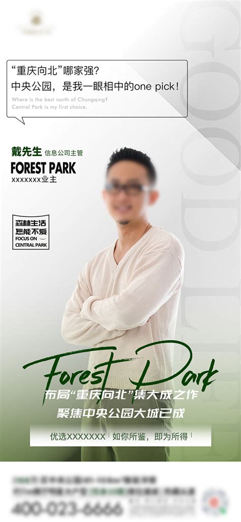 地产人物业主采访海报