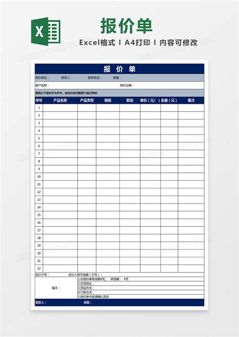 报价单Excel模板下载 熊猫办公