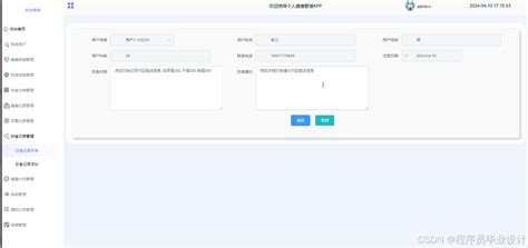 基于android的个人健康管理系统的设计与实现，毕业设计 附源码86933design And Implementation Of Personal Health Manag Csdn博客