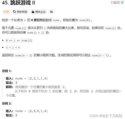 day05：45跳跃游戏 ii csdn博客