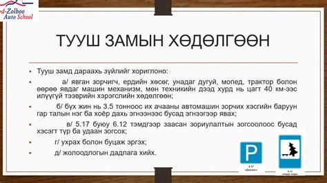 хороолол доторх болон тууш замын хөдөлгөөн Youtube