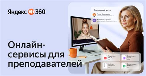 Яндекс 360 для преподавателей С облачным хранилищем для дистанционного обучения и обмена