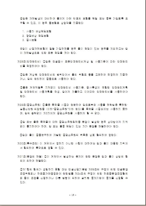 도급계약서양식 무료도급계약서양식입니다 네이버 블로그
