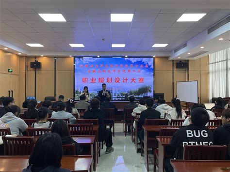 筑梦青春志在四方，规划启航职引未来 ——学院举办职业规划设计大赛