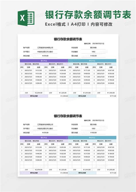 简约银行存款余额调节计划表excel模板下载熊猫办公