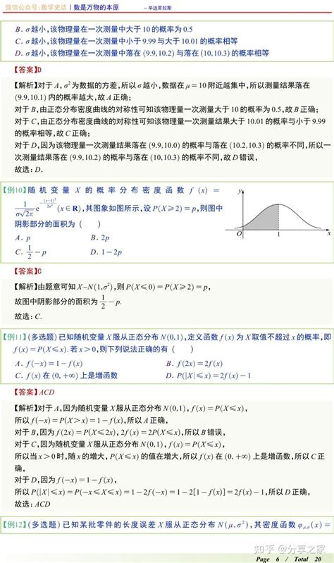 高中数学正态分布、标准正态分布、正态分布的图象知识点及题型总结 知乎