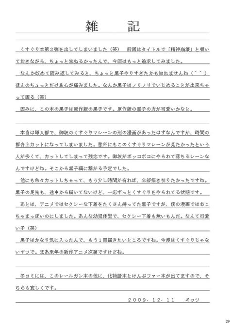 【とある科学の超電磁砲】精神崩壊するまでくすぐりまくって陵辱してみるテストii 同人誌 エロ漫画 Momonga（モモンガッ）