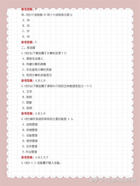 计算机科学导论期末复习题考试90 知乎