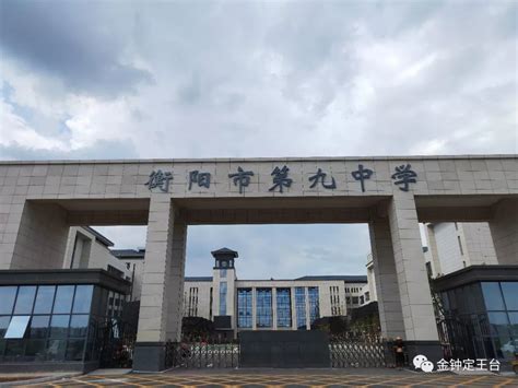 衡阳市新九中宿舍图片衡阳市五区划分图第3页大山谷图库