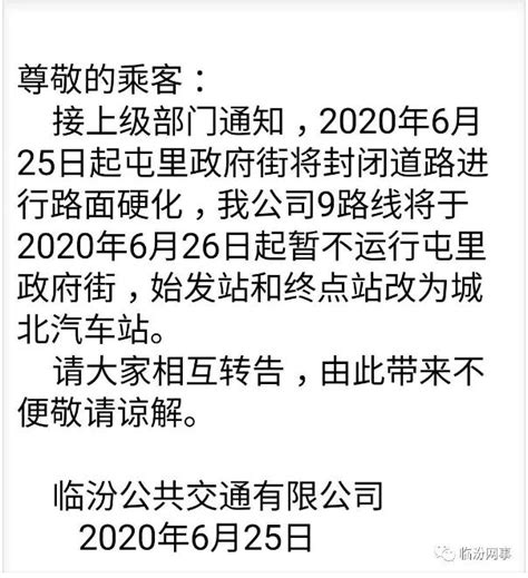 临汾9路公交临时改线始发站和终点站改为这里啦 澎湃号政务 澎湃新闻 The Paper