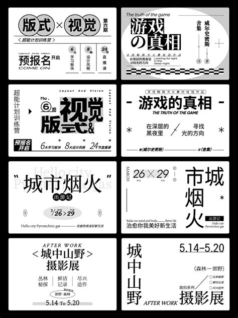 排版练习｜原来纯文字也能排出好看的画面